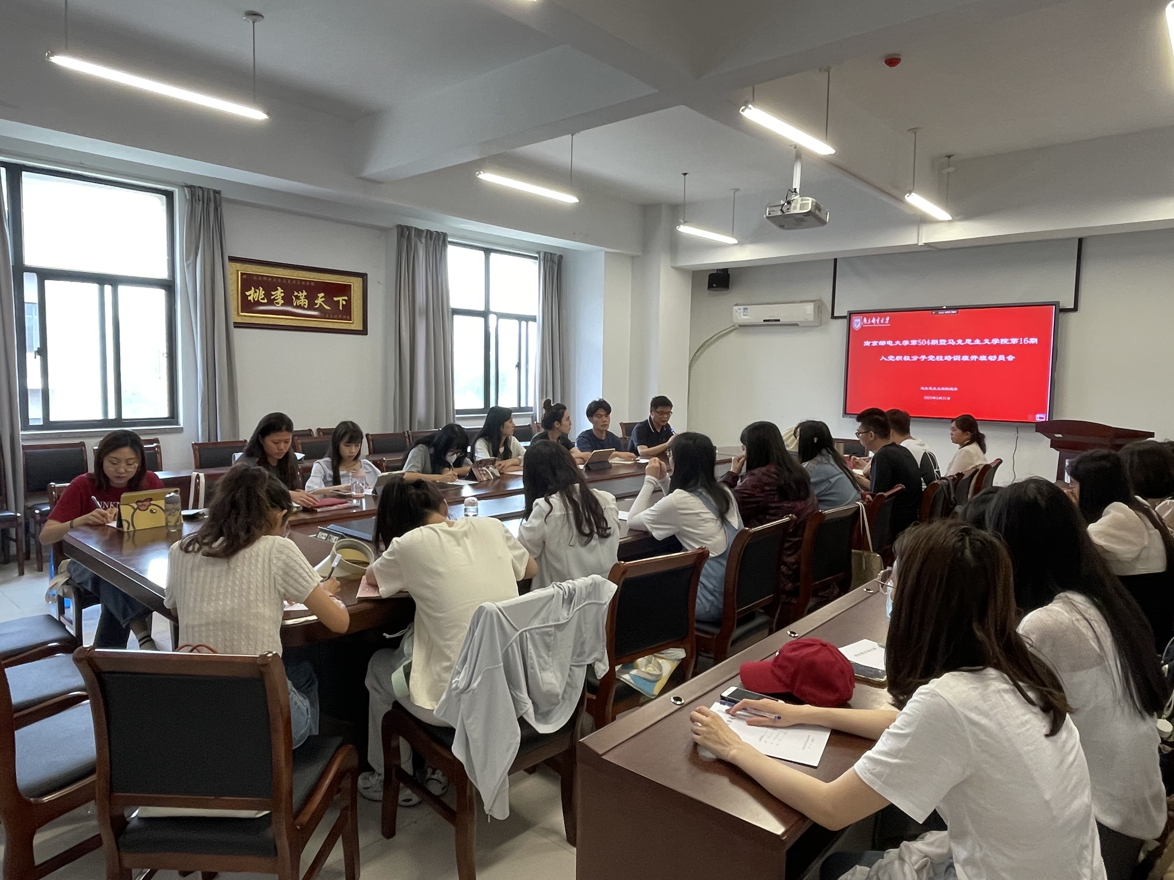 南京邮电大学第504期暨马克思主义学院 第十六期入党积极分子党校培训班开班